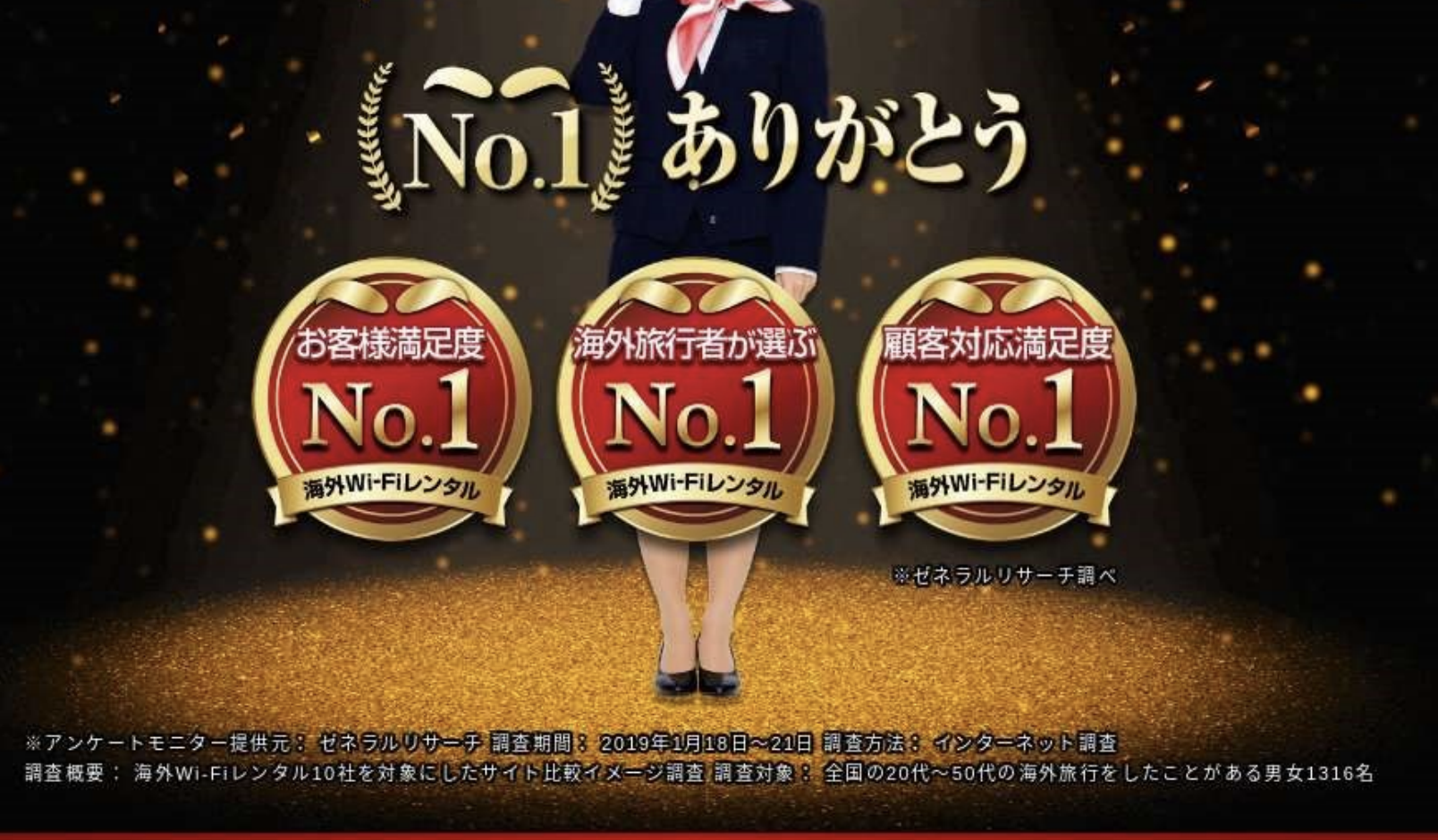 飯田グループ5社と「イモトのWi-Fi」のエクスコムグローバルのNo.1表示に消費者庁が景表法違反に基づく措置命令。調査会社からNo.1表示の ...